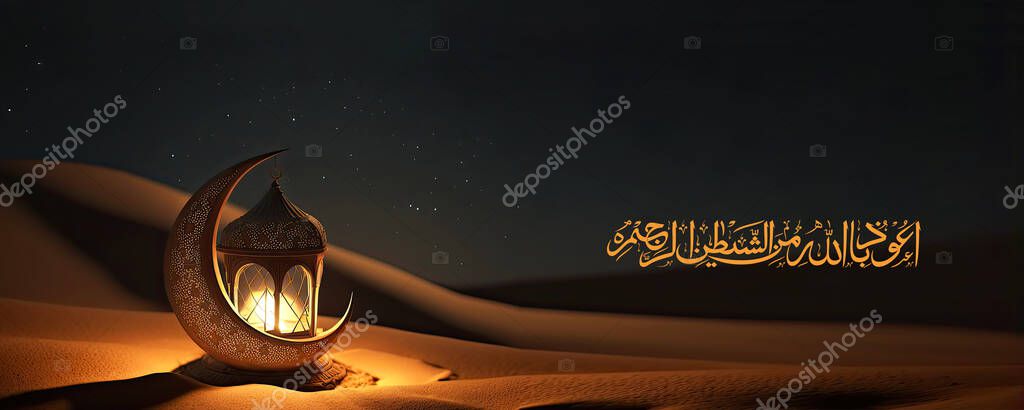 Caligrafía Islámica Árabe del Deseo (Dua) Audhu Billahi Minashaitanir ...