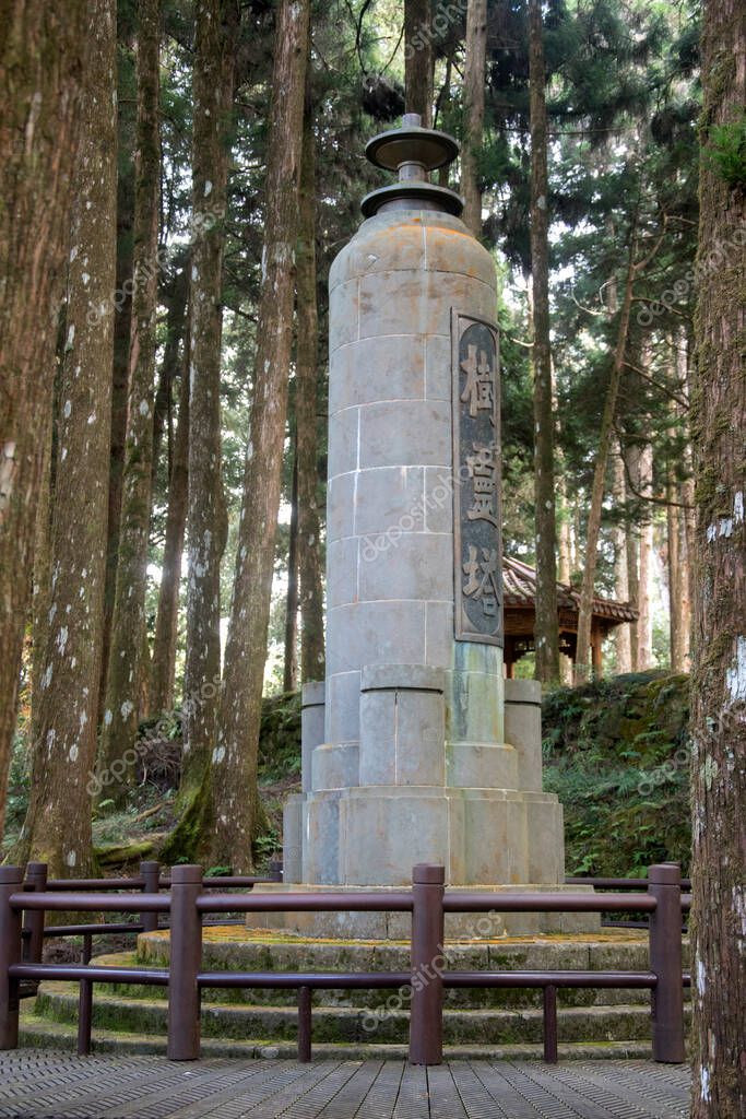Alishan, Taiwán- 7 Dic, 2022: La pagoda Shuling en un sendero natural ...