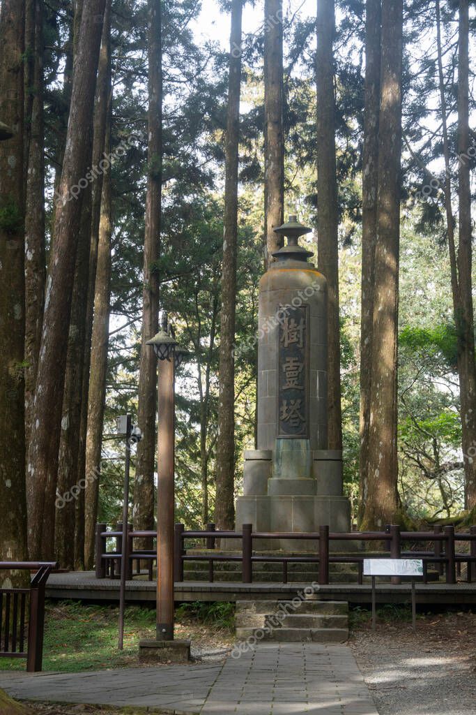 Alishan, Taiwán- 7 Dic, 2022: La pagoda Shuling en un sendero natural ...
