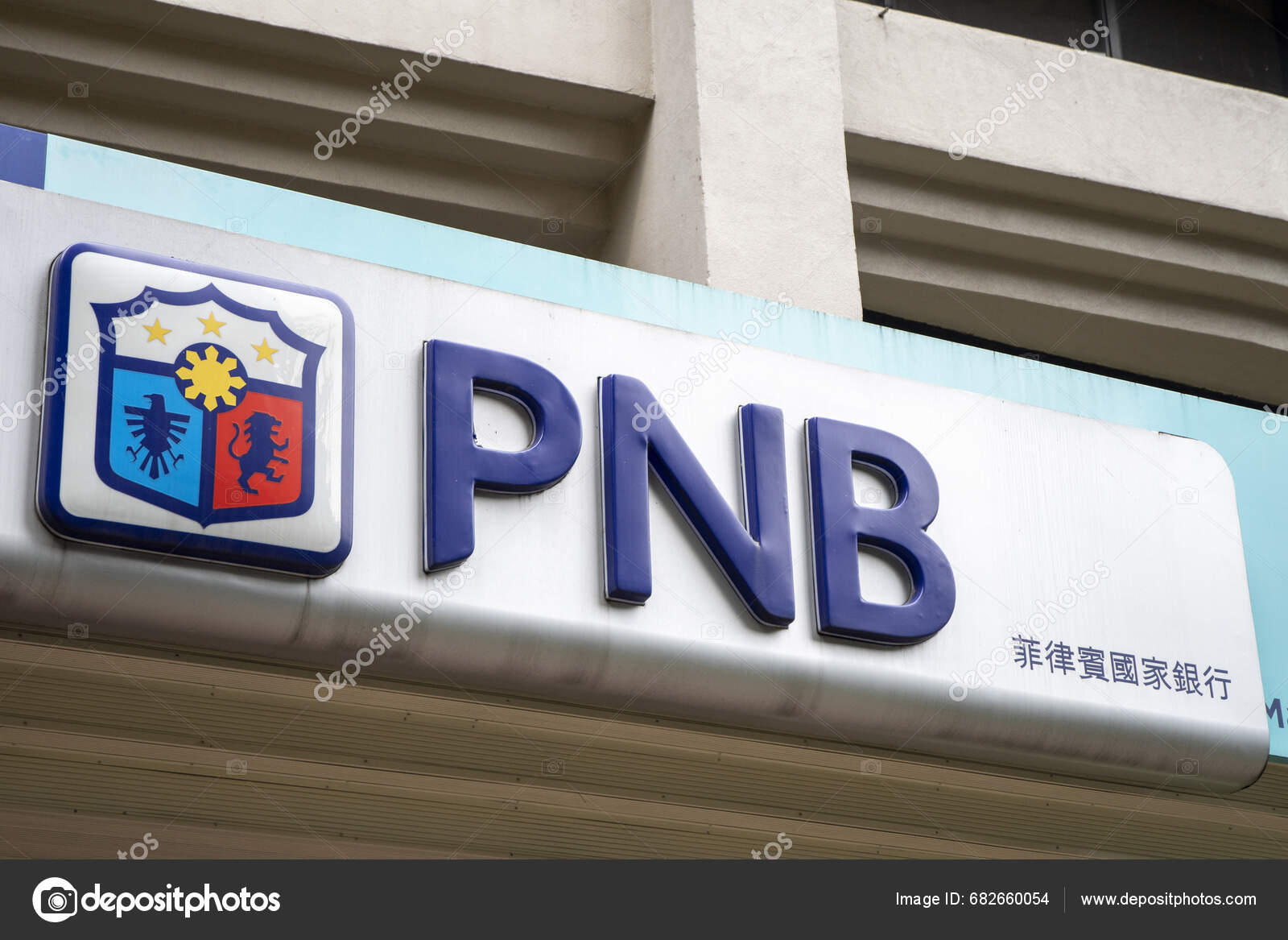 Manila Philippines Oct 2023 Philippine National Bank Branch Manila Philippines – Stock Editorial ...