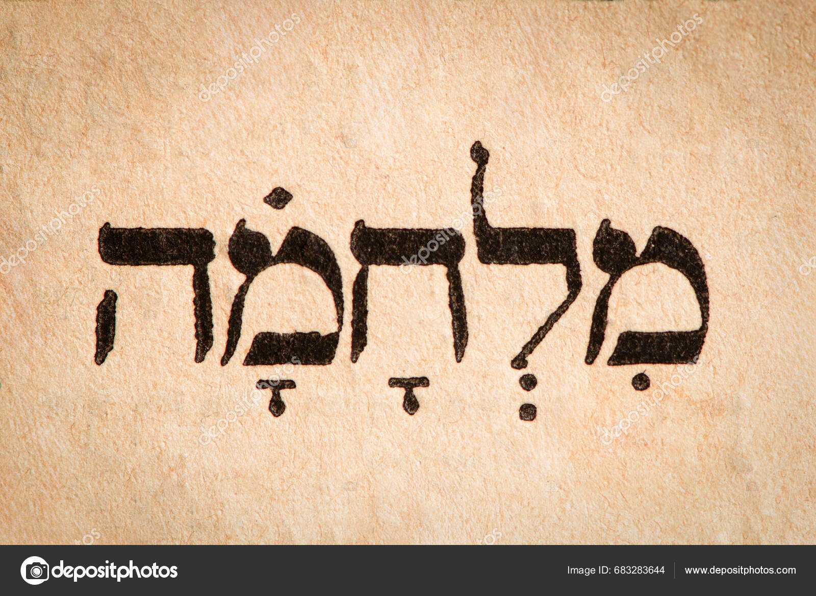 The Word Faith In Hebrew Writing Learn Hebrew Language Words: Emunah