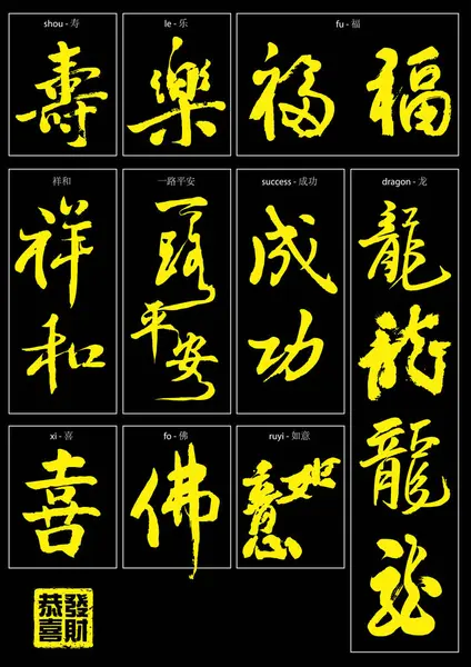set of chinese calligraphy signs - Stock Image - Everypixel