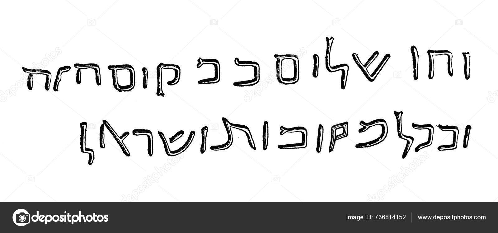 Hebrew Inscriptions Old Book Atlas Bible Fillion 1883 Paris — Stock ...