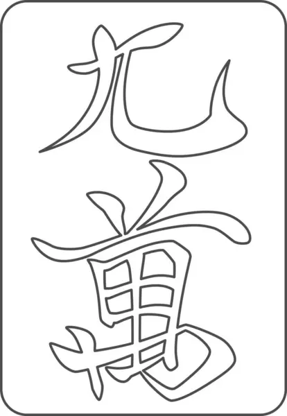 28,582,364 Kyokushin kanji Vector Images | Depositphotos