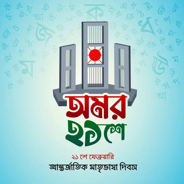 Bangla vhasha dibosh typography Vector Art Stock Images | Depositphotos