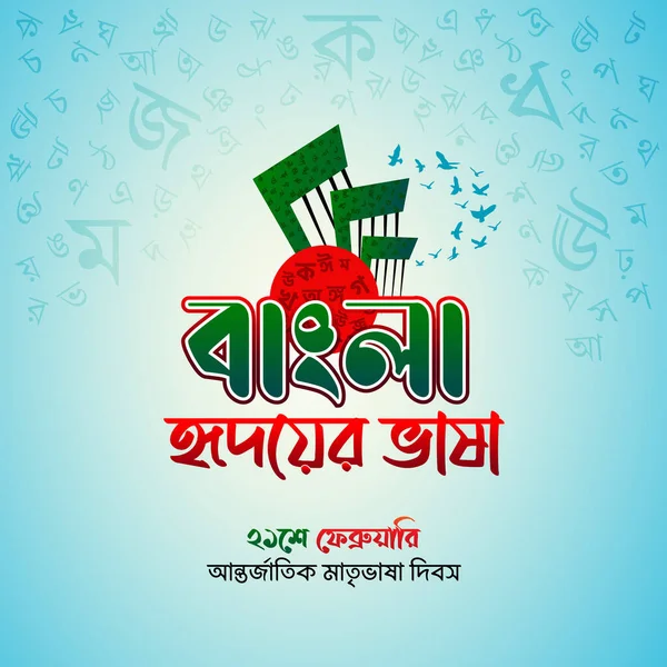 Bangla vhasha dibosh typography Vector Art Stock Images | Depositphotos