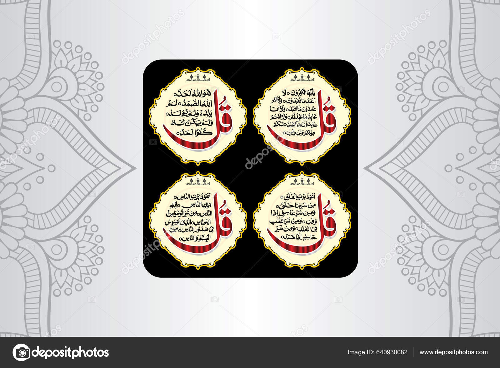 Arabic Calligraphy Qul Sharif Surah Noble Quran Kafirun 109 Ikhlas ...