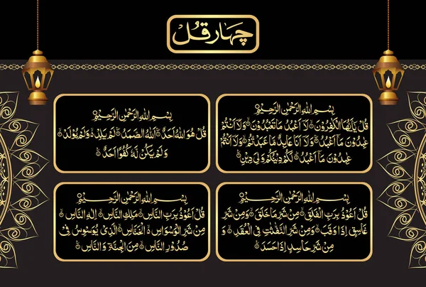 Arabic Calligraphy of 4 Qul Sharif, Surah in The Noble Quran. Al ...