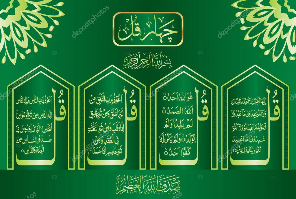Arabic Calligraphy of 4 Qul Sharif, Surah in The Noble Quran. Al ...