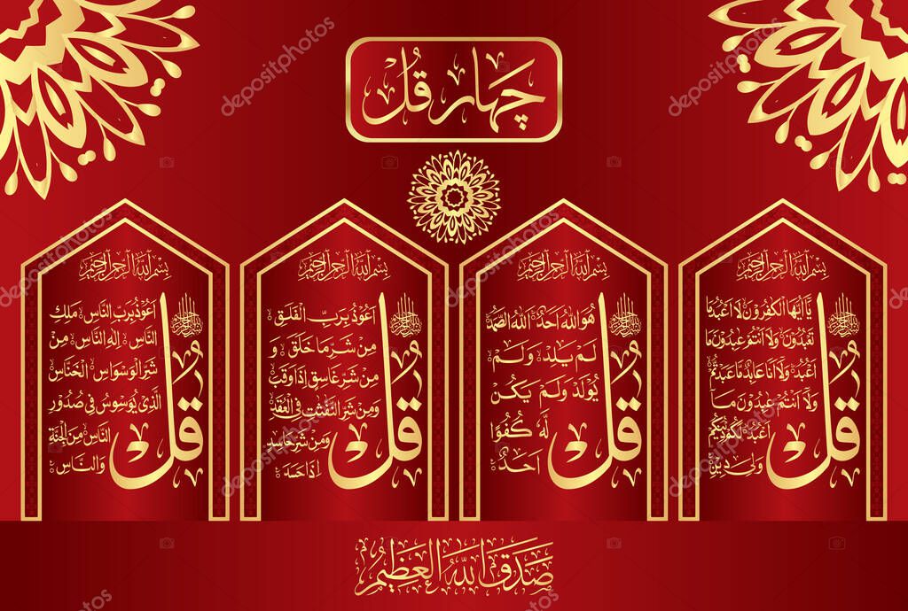 Arabic Calligraphy of 4 Qul Sharif, Surah in The Noble Quran. Al ...