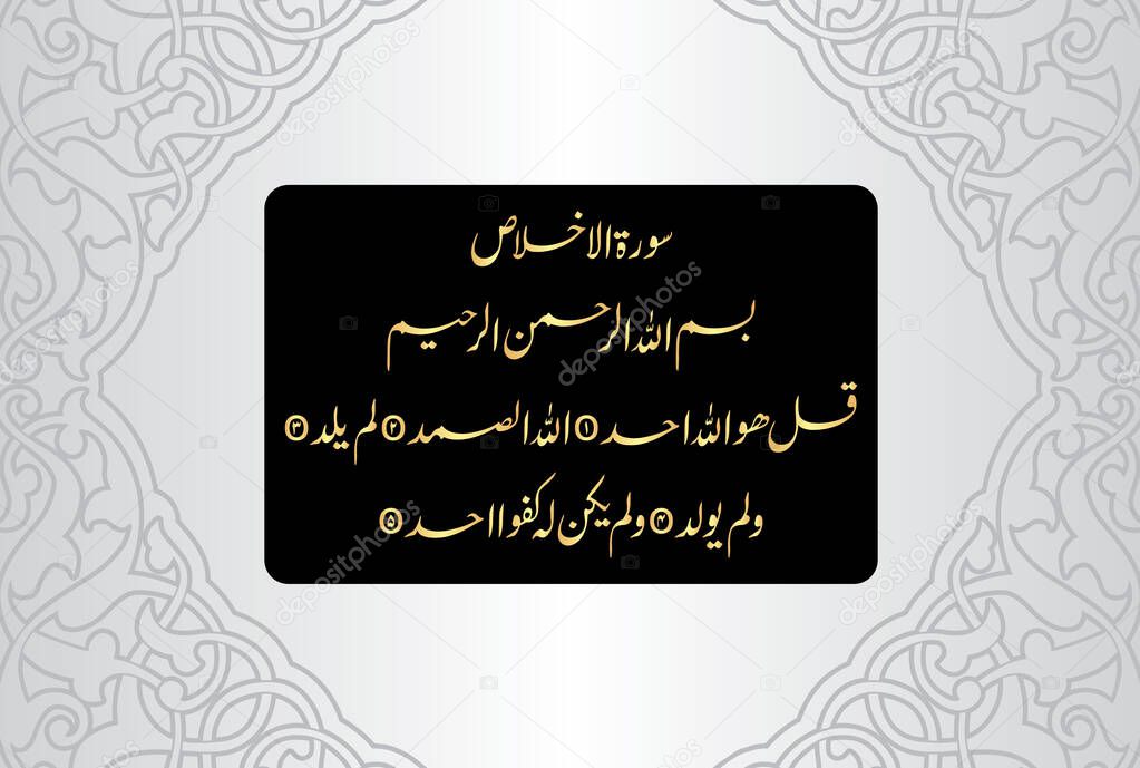 Arabic Calligraphy, verse no 1-4 from chapter Surah Al Ikhlas 112 of ...