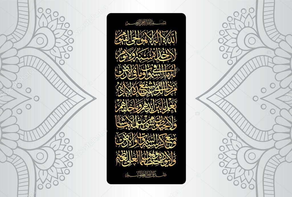 Arabic Calligraphy Ayatul Kursi Ayat Tul Kursi Surah Baqarah Ayah Stock ... Arabic Calligraphy Ayatul Kursi Ayat Tul Kursi Surah Baqarah Ayah Stock ...