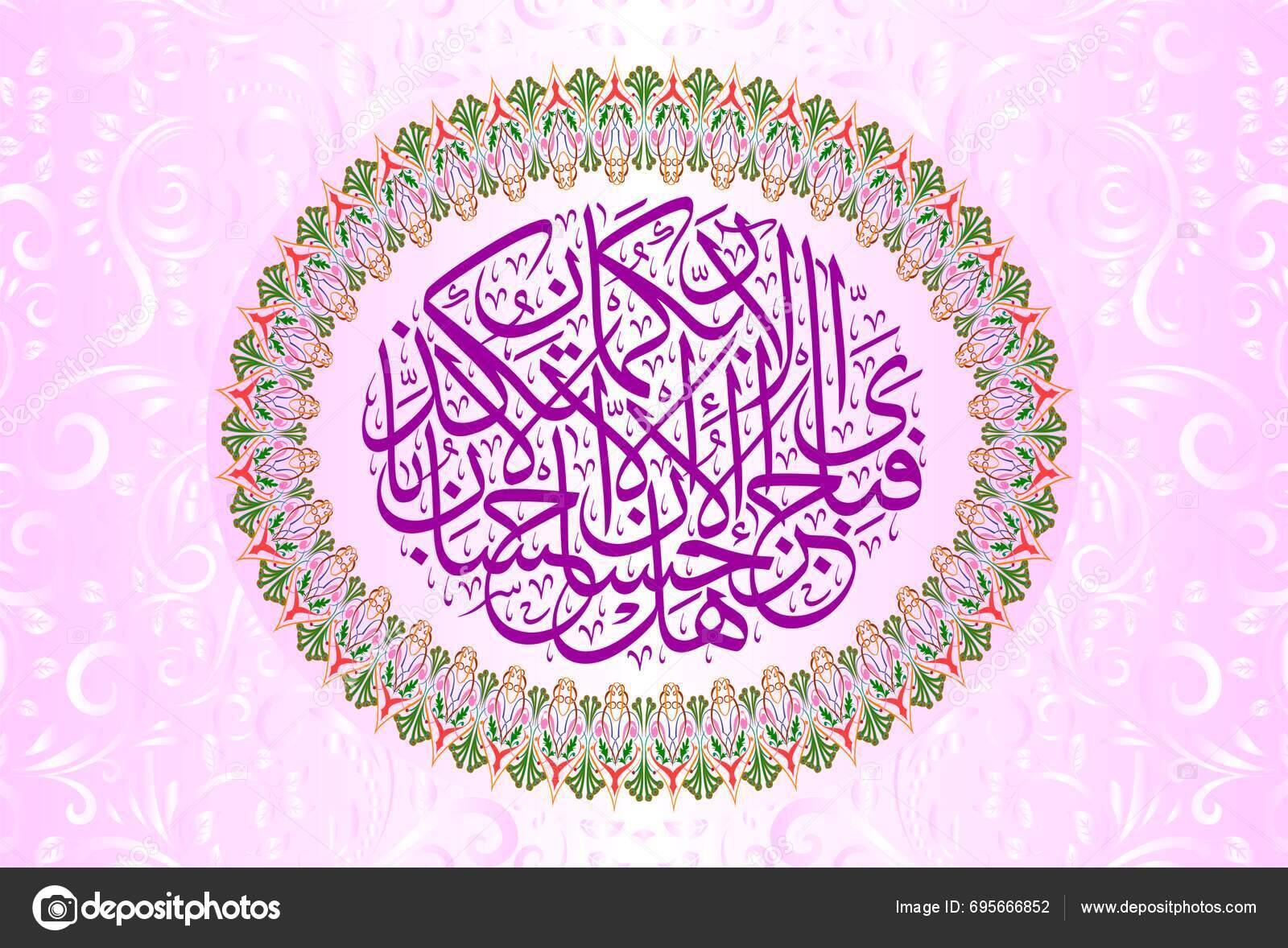 Arabic Calligraphy Verses Chapter Rahman Noble Quran Translation Any ...