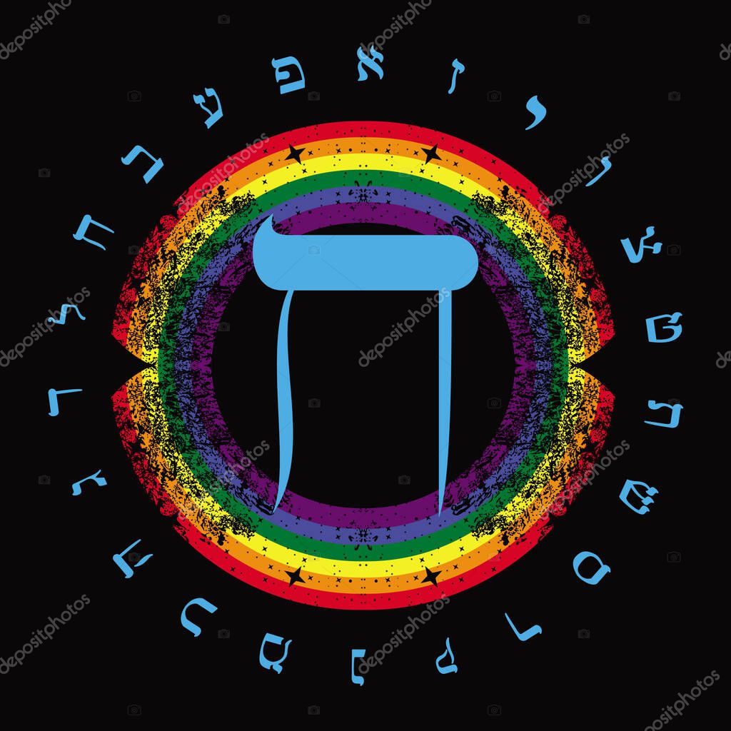 Ilustración vectorial del alfabeto hebreo junto a un arco iris. Gran ...