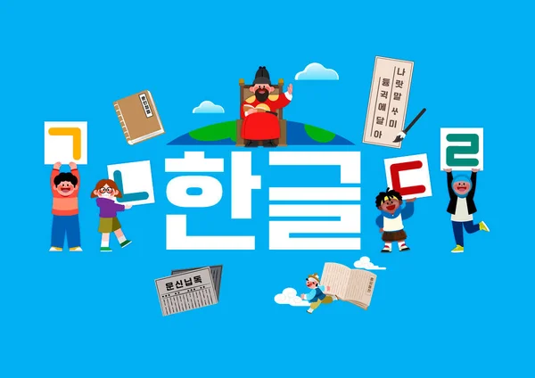 Arirang 한국어 타이포그래피 사람들의 삽화와 스톡 벡터 - ©submission@bbtree.co.kr 647168714