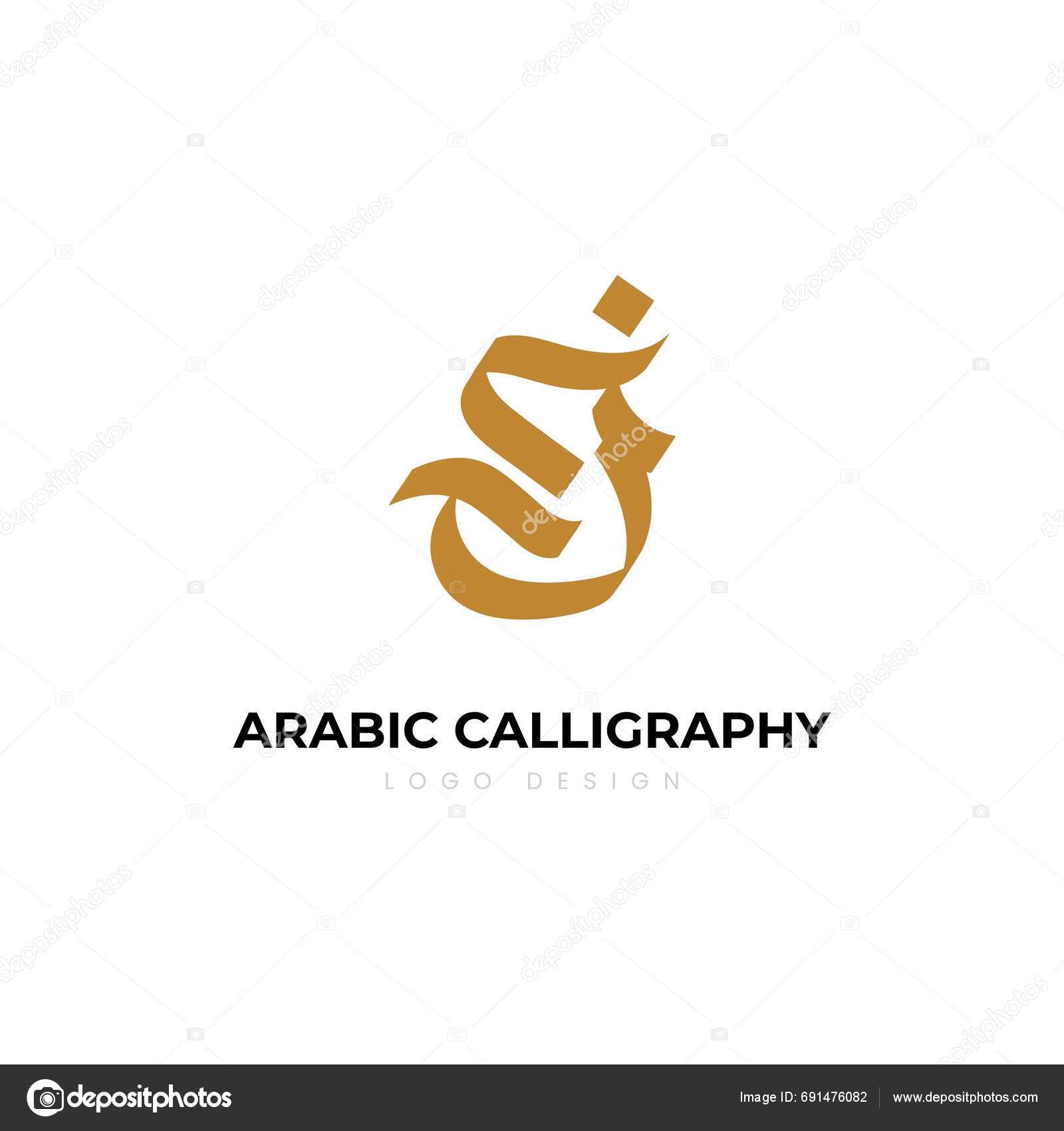 Image vectorielle Calligraphie Arabe Logo Design Lettres Arabes Isolées ...