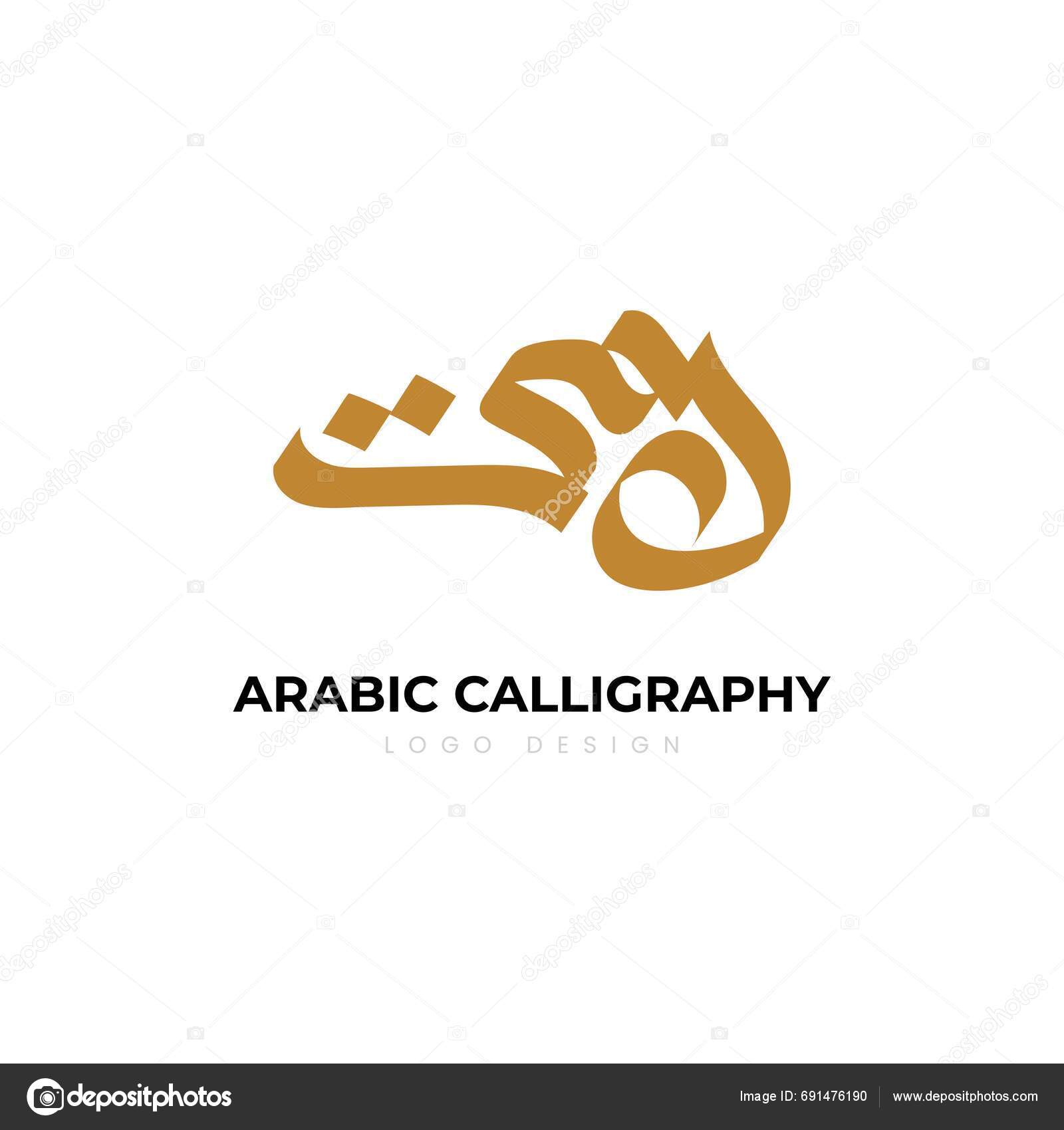 Image vectorielle Calligraphie Arabe Logo Design Lettres Arabes Isolées ...