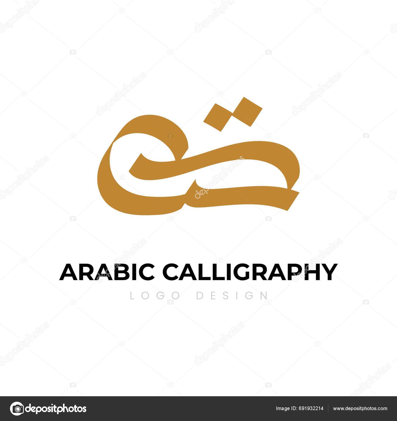 Arabic Calligraphy Logo Design Arabic Letters Isolated White Background ...