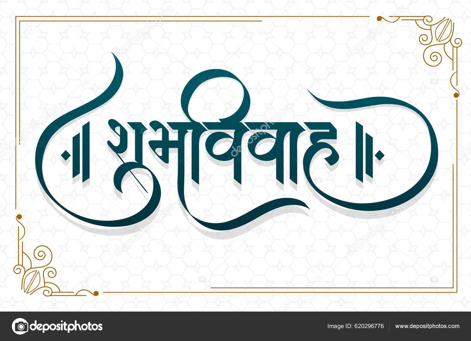 Creative Handwritten Marathi Calligraphy Shubh Vivah Happy Wedding ...