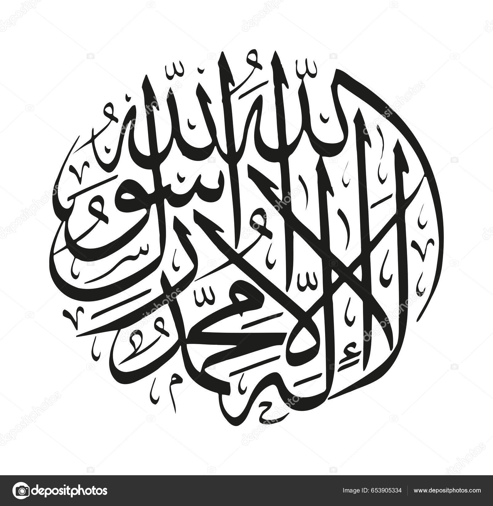 Islamic Shahada Arabic Arabic Calligraphy Translation God Allah ...
