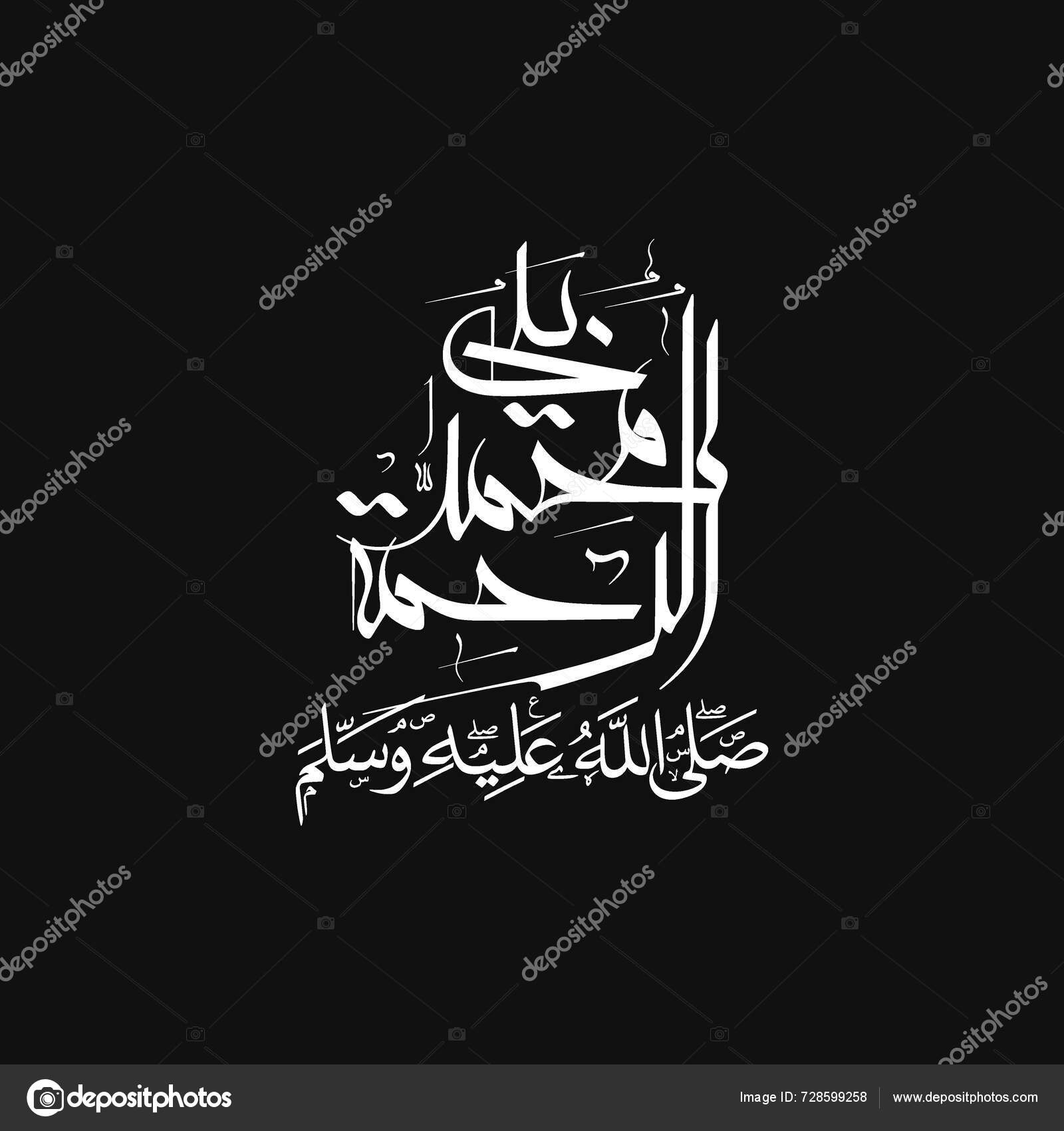 Caligrafía Árabe Traducido Muhammad Rasulullah Profeta Muhammad Usted ...