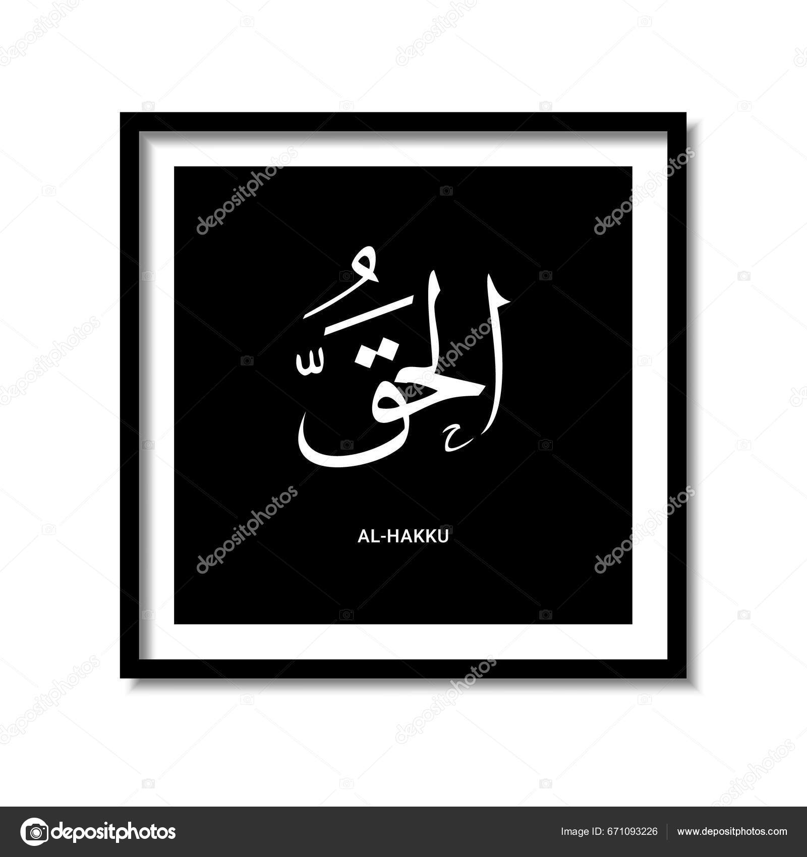 Asmaul Husna Arapça Hat Tasarım Vektörü Çeviri Allah 'In Adıdır ...