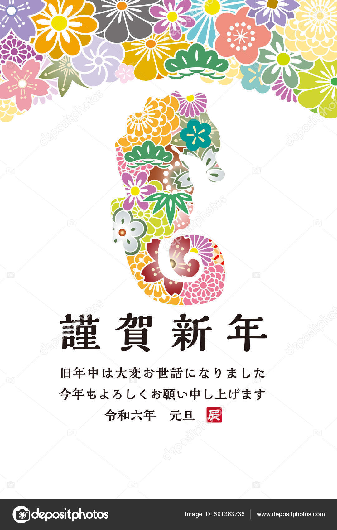 Japanese New Year's Card 2024 Japanese Characters Translation Happy New ...