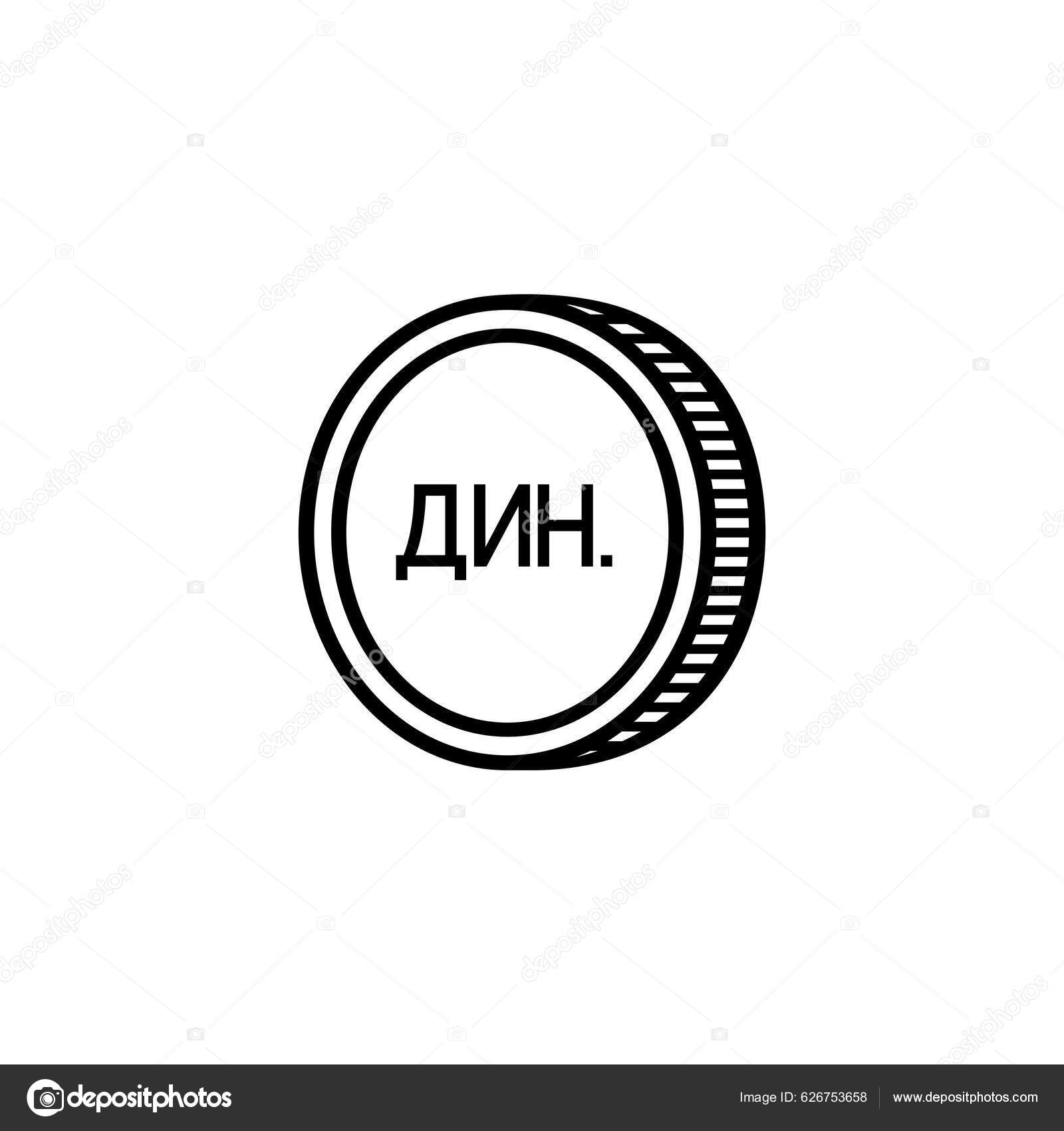 Serbia Currency Icon Symbol Serbian Dinar Rsd Sign Vector Illustration ...