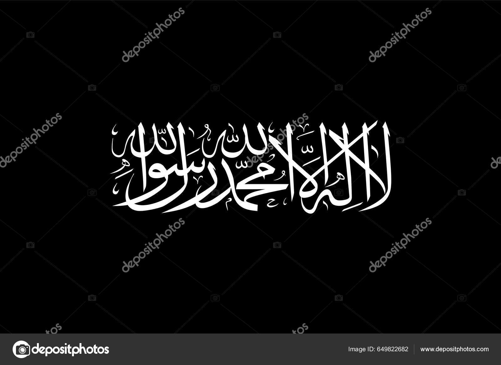 Translation God Allah Muhammad Messenger Allah Islamic Arabic ...