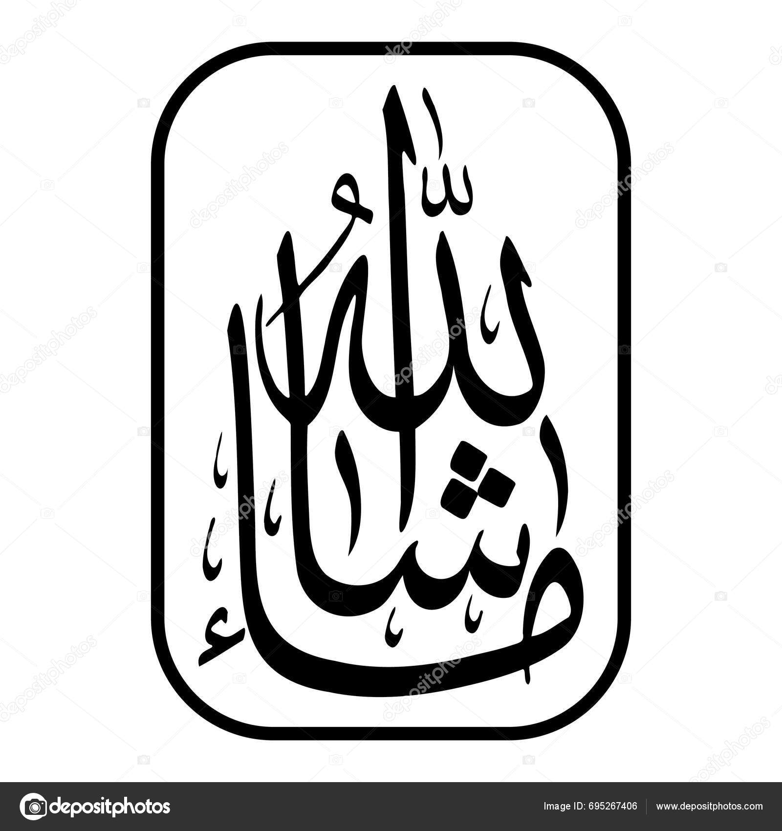 Arabic Islamic Khat Calligraphy Mashallah Meaning What Allah Has Willed ...