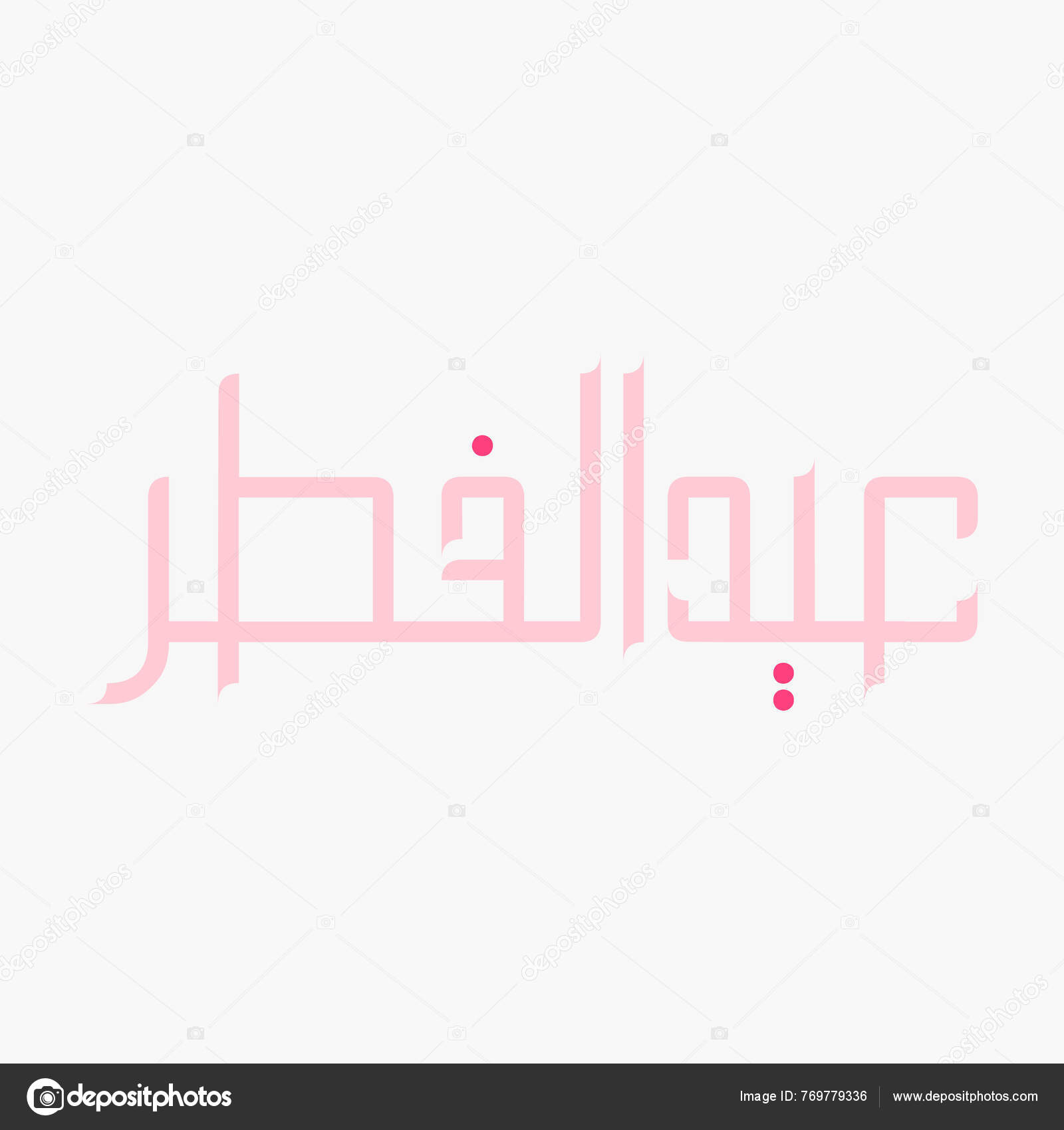 Calligraphy Arabic Greeting Ramadan Arabic Calligraphy Islamic Writing ...