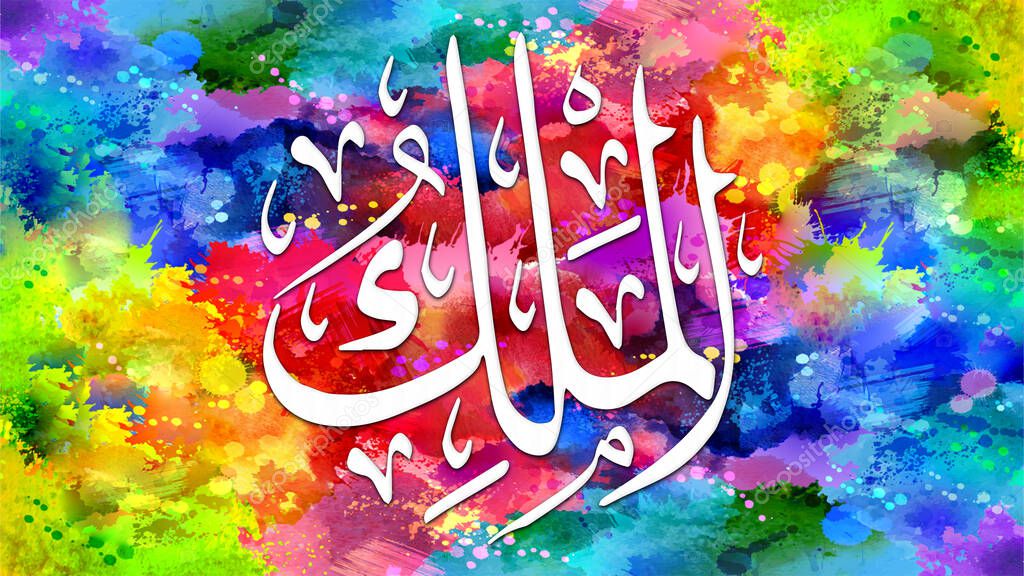 Al-Malik - is Name of Allah. 99 Names of Allah, Al-Asma al-Husna arabic ...
