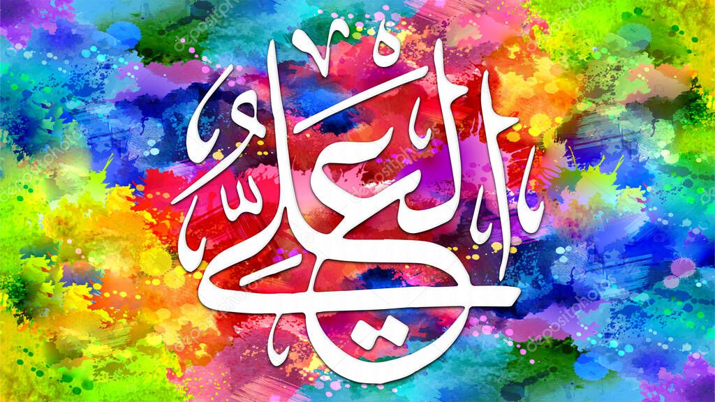 Al-'Ali - is Name of Allah. 99 Names of Allah, Al-Asma al-Husna arabic ...