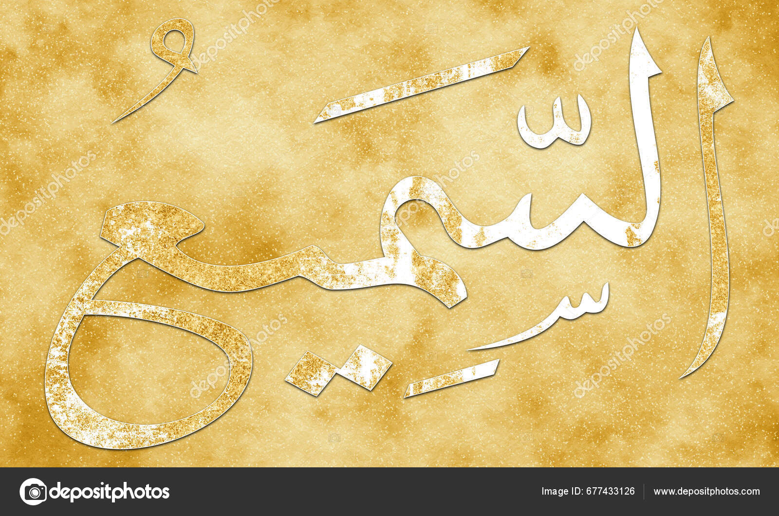 Samee Name Allah Names Allah Asma Husna Arabic Islamic Calligraphy ...