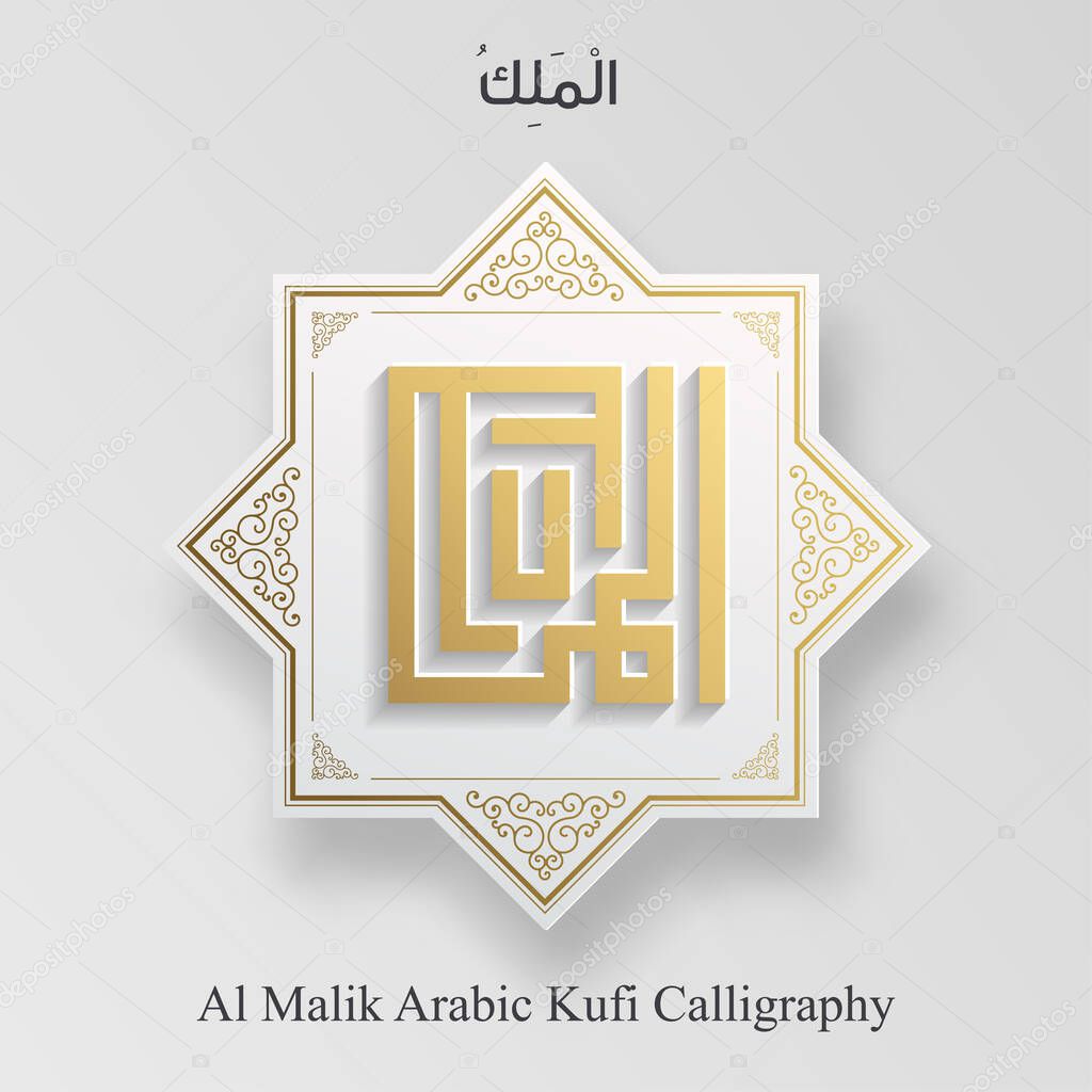 Al-Malik Arabic kufi calligraphy, 99 names of Allah 2023