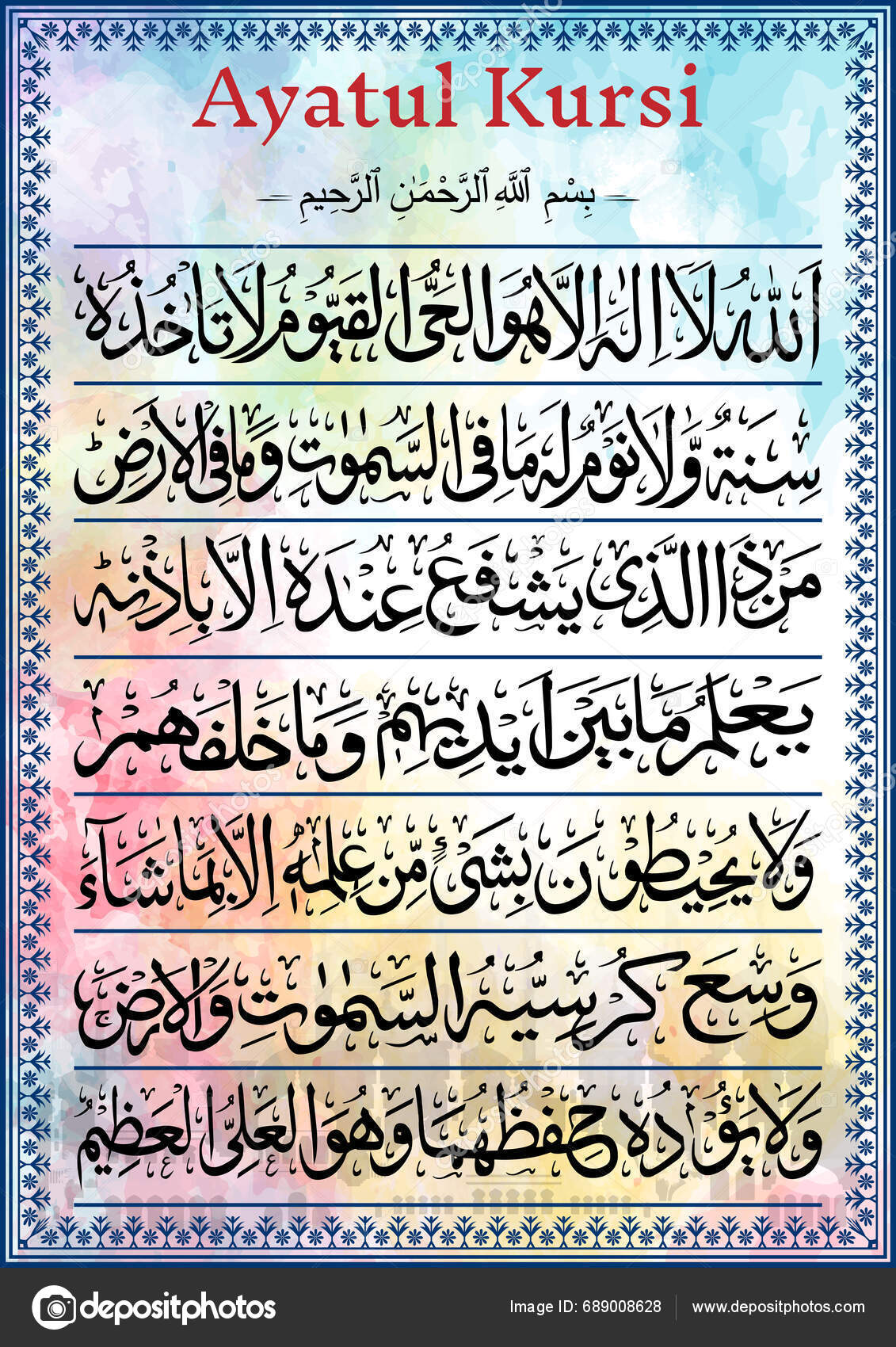 Ayatul Kursi Arabic Islamic Ayat Quran Surah Baqarah 255 Calligraphy ...
