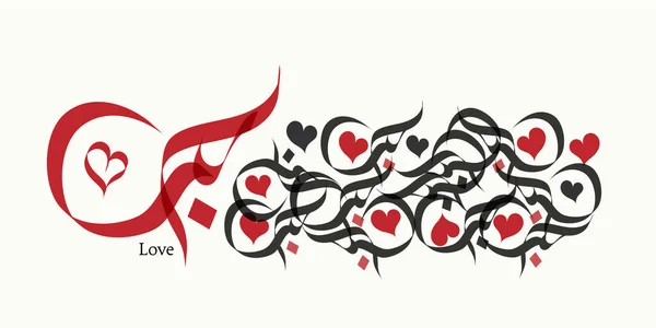 Love In Arabic Script Tattoo