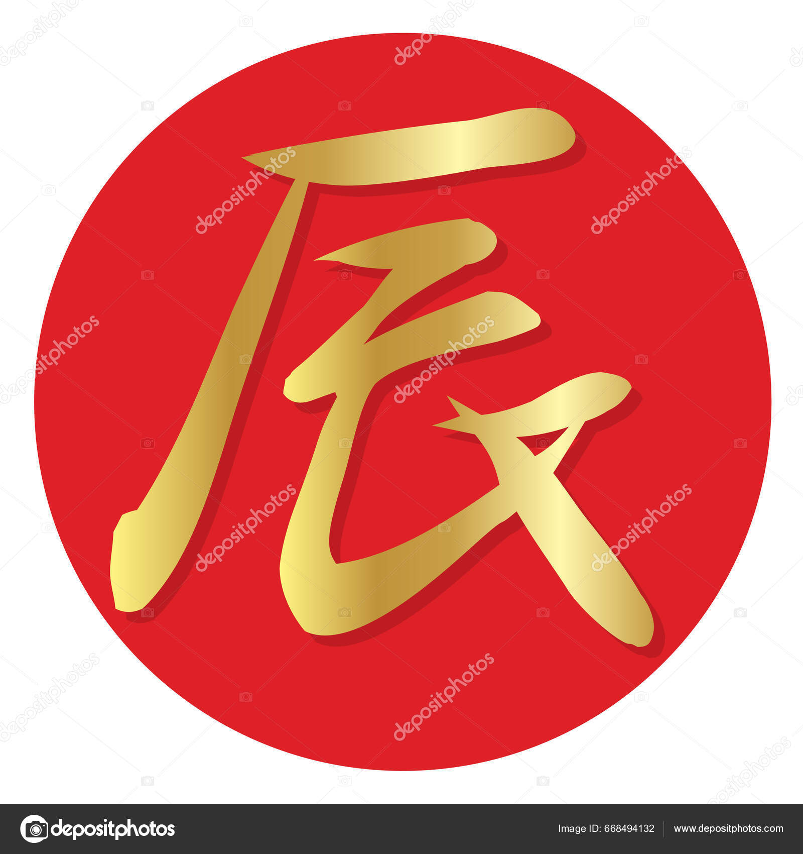 Dragon Character New Year's Card Icon Stock Vector by ©KUU 668494132