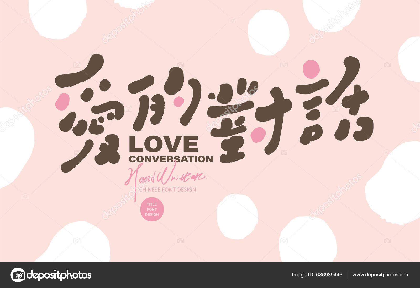 Cute Style Cute Chinese Font Love Dialogue Pink Layout Design Stock ...