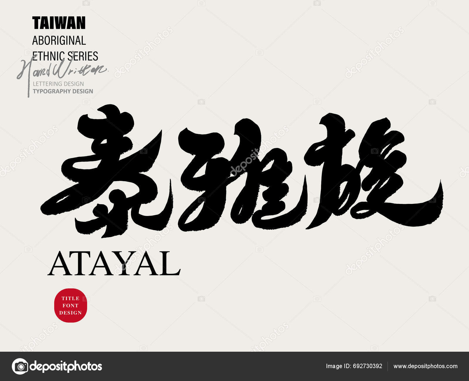 Atayal Taiwans Ursprungliga Etniska Grupper Har Handstil Layout Design ...