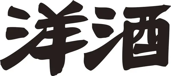 Purple Japanese Text Written White Background — Stock Photo ...