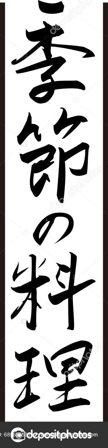Japanese Lettering Written White Background — Stock Photo ...