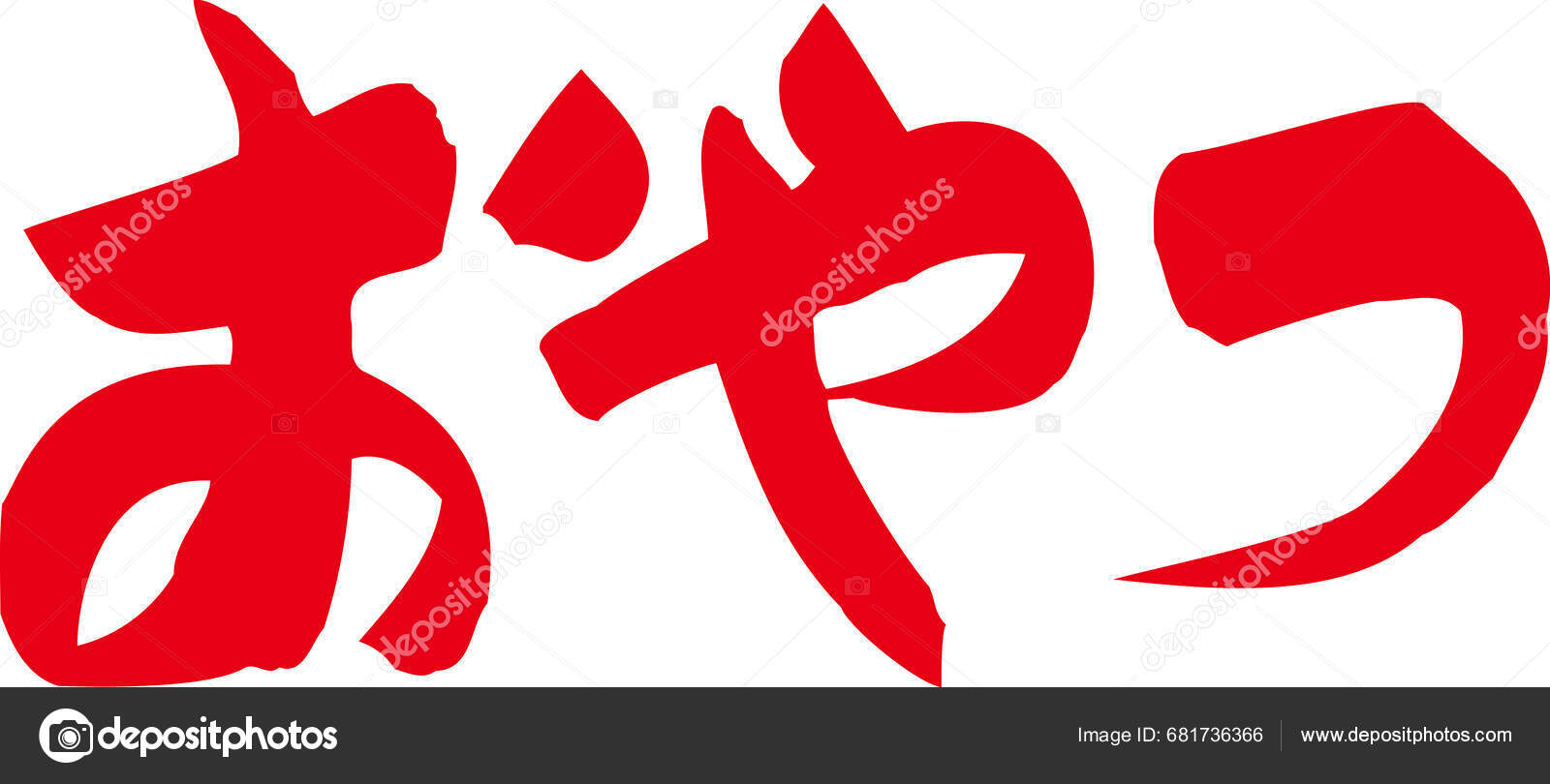 Red Japanese Text Written White Background — Stock Photo ...
