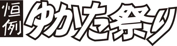 Japanese Text Written White Background — Stock Photo © Paylessimages ...