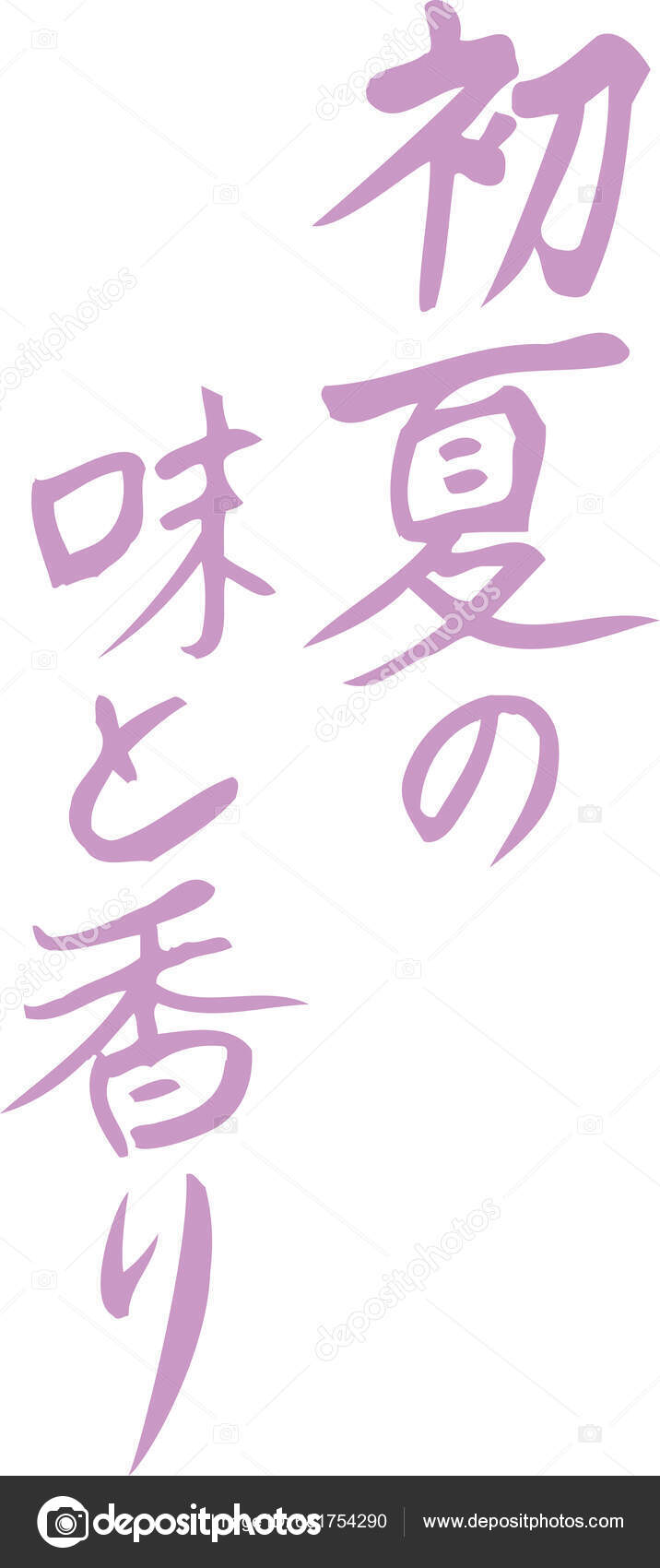 Purple Japanese Text Written White Background — Stock Photo ...