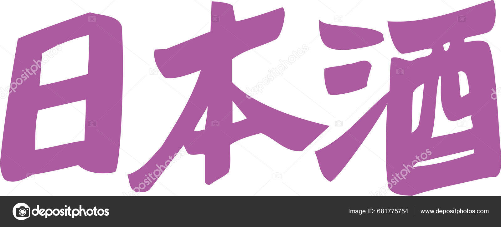 Purple Japanese Text Written White Background — Stock Photo ...