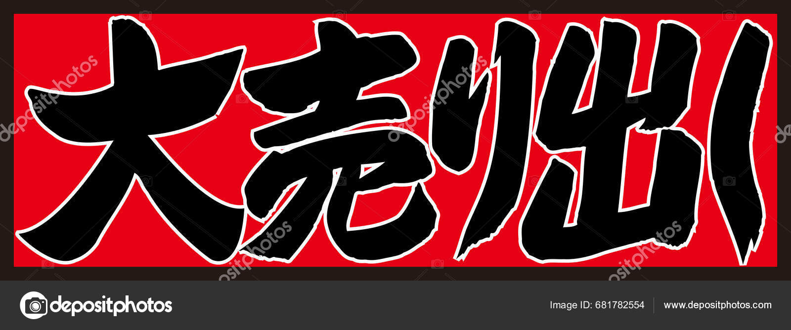 Japanese Text Written White Background — Stock Photo © Paylessimages ...