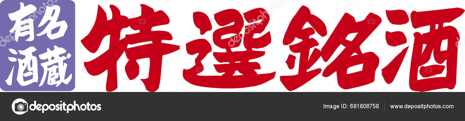 Japanese Text Written White Background — Stock Photo © Paylessimages ...
