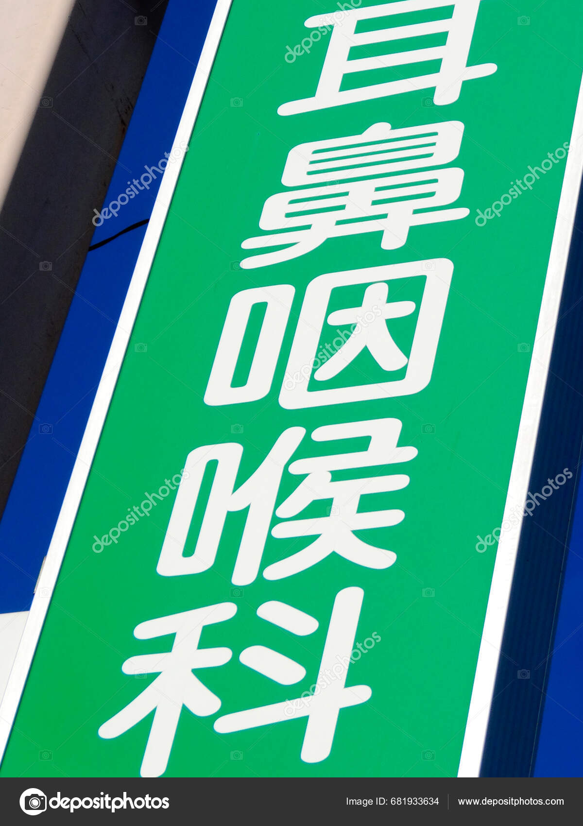 Asian Calligraphy Word Detail Close View — Stock Photo © Paylessimages ...