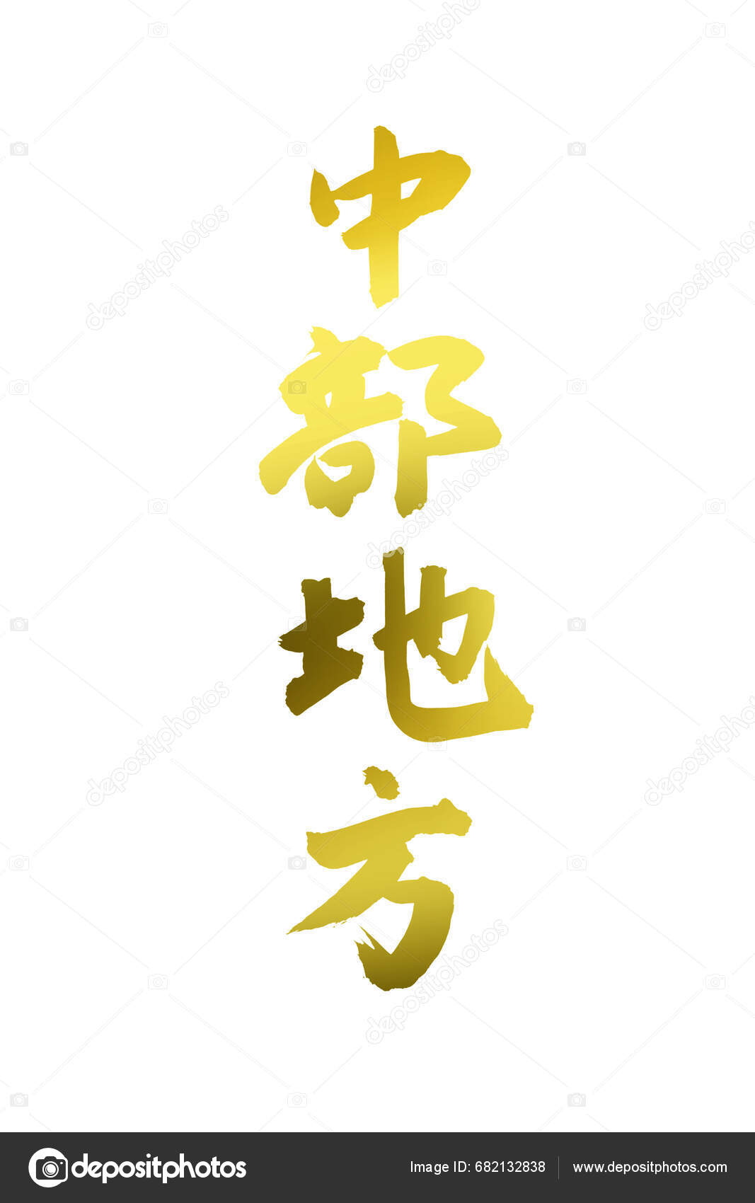 Chinese Calligraphy Symbols Conceptual Image Hieroglyphs — Stock Photo ...